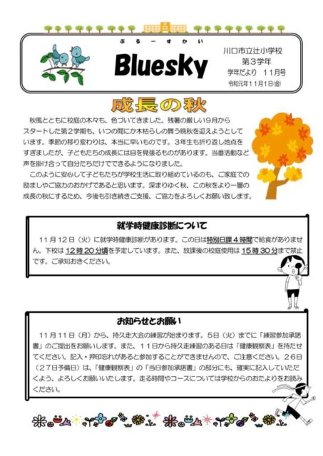 3年学年だより11月号 【公式】川口市立辻小学校